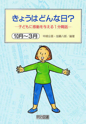 著者中嶋公喜(編著) 加藤八郎(編著)出版社明治図書出版発売日1998年01月ISBN9784181970000ページ数117Pキーワードきようわどんなひ2こどもに キヨウワドンナヒ2コドモニ なかじま ひろき かとう はち ナカジマ ヒロ...