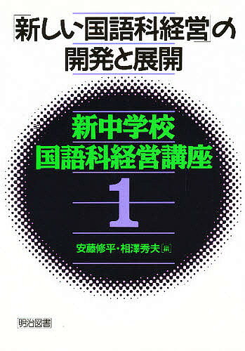 著者安藤修平(編) 相澤秀夫(編)出版社明治図書出版発売日1997年04月ISBN9784183012395ページ数192Pキーワードしんちゆうがつこうこくごかけいえいこうざ1あたらし シンチユウガツコウコクゴカケイエイコウザ1アタラシ あ...
