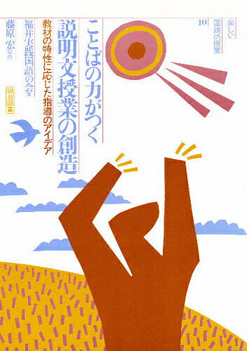 著者福井実践国語の会(著)出版社明治図書出版発売日1993年04月ISBN9784186387049ページ数220Pキーワードことばのちからがつくせつめいぶんじゆぎよう コトバノチカラガツクセツメイブンジユギヨウ ふくい／じつせん／こくご／...