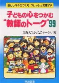 著者兵教大ばってんサークル(著)出版社明治図書出版発売日1998年07月ISBN9784186990010ページ数117Pキーワードこどものこころおつかむきようしの コドモノココロオツカムキヨウシノ ひようきようだい／ばつてん／さ ヒヨウキ...