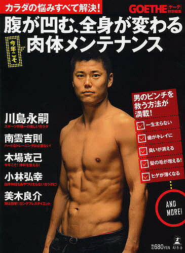 出版社幻冬舎発売日2013年01月ISBN9784344023178ページ数94Pキーワード健康 はらがへこむぜんしんがかわるにくたい ハラガヘコムゼンシンガカワルニクタイ9784344023178