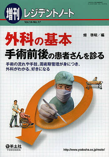 著者畑啓昭(編)出版社羊土社発売日2013年02月ISBN9784758105446ページ数262Pキーワードげかのきほんれじでんとのーとしゆじゆつぜんご ゲカノキホンレジデントノートシユジユツゼンゴ はた ひろあき ハタ ヒロアキ9784...