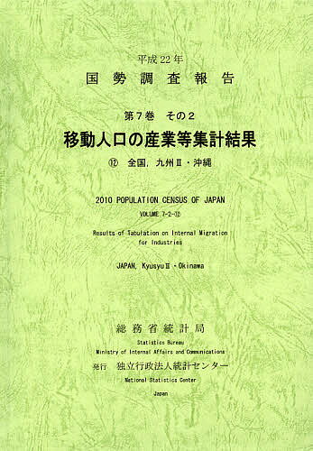 著者総務省統計局(編集) 統計センター(編集)出版社統計センター発売日2012年12月ISBN9784864641272ページ数1冊キーワードこくせいちようさほうこく2010ー7ー2ー12いど コクセイチヨウサホウコク2010ー7ー2ー12...
