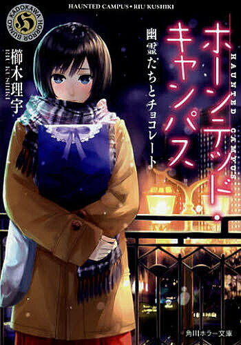 ※商品画像はイメージや仮デザインが含まれている場合があります。帯の有無など実際と異なる場合があります。著者櫛木理宇(著)出版社角川書店発売日2013年01月ISBN9784041006634ページ数310Pキーワードほーんてつどきやんぱす2...