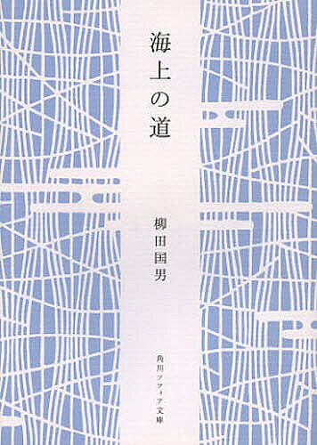 ※商品画像はイメージや仮デザインが含まれている場合があります。帯の有無など実際と異なる場合があります。著者柳田国男(著)出版社角川学芸出版発売日2013年01月ISBN9784044083113ページ数345Pキーワードかいじようのみちかど...