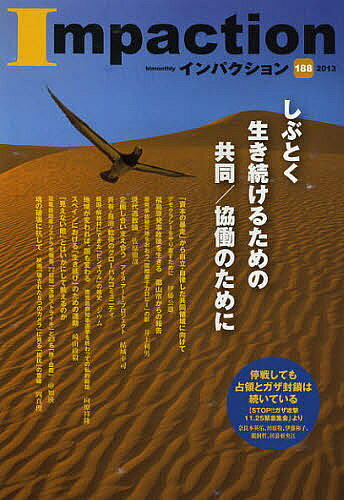 著者インパクト出版会(編集)出版社インパクト出版会発売日2013年01月ISBN9784755471940ページ数231Pキーワードいんぱくしよん188（2013）とくしゆうしぶとく インパクシヨン188（2013）トクシユウシブトク いん...