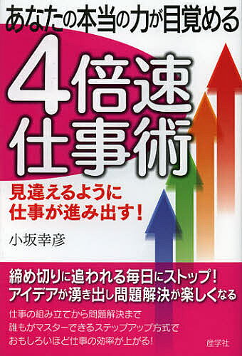 著者小坂幸彦(著)出版社産学社発売日2013年01月ISBN9784782533451ページ数222Pキーワードビジネス書 あなたのほんとうのちからがめざめる アナタノホントウノチカラガメザメル おさか ゆきひこ オサカ ユキヒコ97847...