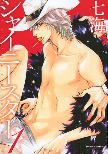著者七海(著)出版社フロンティアワークス発売日2013年01月ISBN9784861346033キーワードマンガ 漫画 まんが BL しやいにーすたー1だりあこみつくすDARIACOM シヤイニースター1ダリアコミツクスDARIACOM な...
