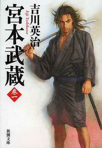著者吉川英治(著)出版社新潮社発売日2013年02月ISBN9784101154619ページ数488Pキーワードみやもとむさし1しんちようぶんこよー3ー11 ミヤモトムサシ1シンチヨウブンコヨー3ー11 よしかわ えいじ ヨシカワ エイジ ...
