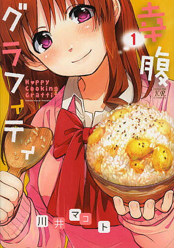 著者川井マコト(著)出版社芳文社発売日2013年01月ISBN9784832242586キーワード漫画 マンガ まんが こうふくぐらふいてい1まんがたいむきららこみつくす コウフクグラフイテイ1マンガタイムキララコミツクス かわい まこと ...