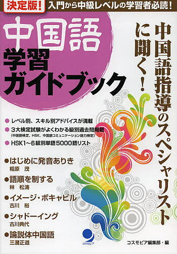 著者コスモピア編集部(編)出版社コスモピア発売日2013年02月ISBN9784864540261ページ数140Pキーワードけつていばんちゆうごくごがくしゆうがいどぶつくにゆ ケツテイバンチユウゴクゴガクシユウガイドブツクニユ こすもぴあ／...