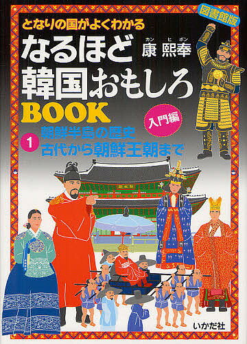 著者康熙奉(著)出版社いかだ社発売日2012年07月ISBN9784870513785ページ数79Pキーワードとなりのくにがよくわかるなるほど トナリノクニガヨクワカルナルホド かん ひぼん カン ヒボン9784870513785内容紹介日...