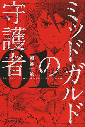 著者灘谷航(著)出版社講談社発売日2013年02月ISBN9784063802559ページ数184Pキーワード漫画 マンガ まんが みつどがるどのしゆごしや1りばーすおぶのーす ミツドガルドノシユゴシヤ1リバースオブノース なだたに わたる...