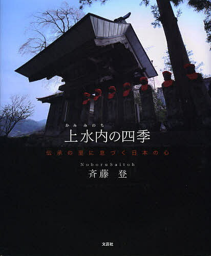 著者斉藤登(著)出版社文芸社発売日2013年02月ISBN9784286132761ページ数45Pキーワードかみみのちのしきでんしようのさとに カミミノチノシキデンシヨウノサトニ さいとう のぼる サイトウ ノボル9784286132761