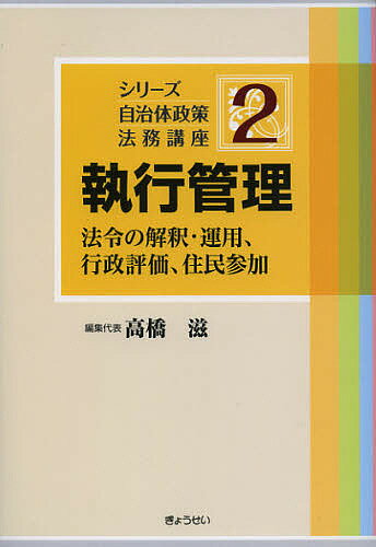著者高橋滋(編集)出版社ぎょうせい発売日2013年01月ISBN9784324095768ページ数338Pキーワードしつこうかんりほうれいのかいしやくうんようぎようせ シツコウカンリホウレイノカイシヤクウンヨウギヨウセ たかはし しげる タ...
