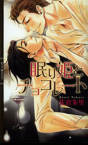 著者佐倉朱里(著)出版社幻冬舎コミックス発売日2013年01月ISBN9784344827189ページ数255Pキーワードねむりひめとちよこれーとりんくすろまんす ネムリヒメトチヨコレートリンクスロマンス さくら あかり サクラ アカリ97...