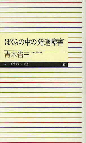 ※商品画像はイメージや仮デザインが含まれている場合があります。帯の有無など実際と異なる場合があります。著者青木省三(著)出版社筑摩書房発売日2012年11月ISBN9784480688927ページ数219Pキーワードぼくらのなかのはつたつし...