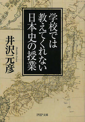 著者井沢元彦(著)出版社PHP研究所発売日2013年02月ISBN9784569679594ページ数473Pキーワードがつこうでわおしえてくれないにほんしのじゆぎよう ガツコウデワオシエテクレナイニホンシノジユギヨウ いざわ もとひこ イザ...