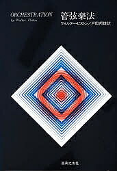 ※商品画像はイメージや仮デザインが含まれている場合があります。帯の有無など実際と異なる場合があります。出版社音楽之友社発売日1989年ISBN9784276106901ページ数520Pキーワードかんげんがくほう カンゲンガクホウ ぴすとん ...