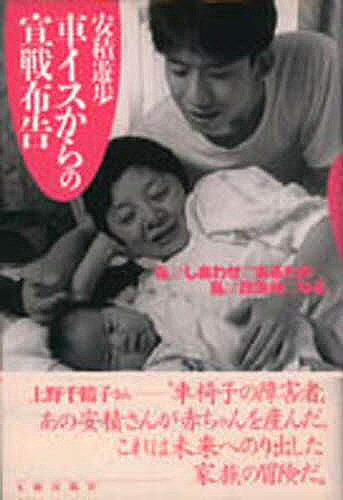 著者安積遊歩(著)出版社太郎次郎社発売日1999年09月ISBN9784811806549ページ数198Pキーワードくるまいすからのせんせんふこくわたくしが クルマイスカラノセンセンフコクワタクシガ あさか ゆうほ アサカ ユウホ97848...