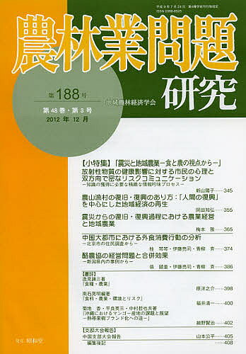著者地域農林経済学会(編集)出版社地域農林経済学会発売日2012年12月ISBN9784812210543ページ数64Pキーワードのうりんぎようもんだいけんきゆう188（2012ー ノウリンギヨウモンダイケンキユウ188（2012ー ちいき...