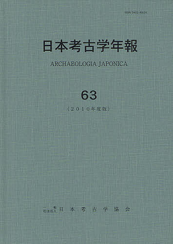 著者日本考古学協会(編集)出版社日本考古学協会発売日2012年05月ISBN9784642093262ページ数378Pキーワードにほんこうこがくねんぽう63（2010） ニホンコウコガクネンポウ63（2010） にほん／こうこがく／きようか...