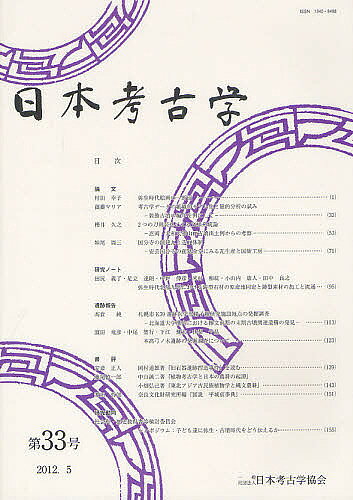 著者日本考古学協会(編集)出版社日本考古学協会発売日2012年05月ISBN9784642093279ページ数181Pキーワードにほんこうこがく33 ニホンコウコガク33 にほん／こうこがく／きようかい ニホン／コウコガク／キヨウカイ978...