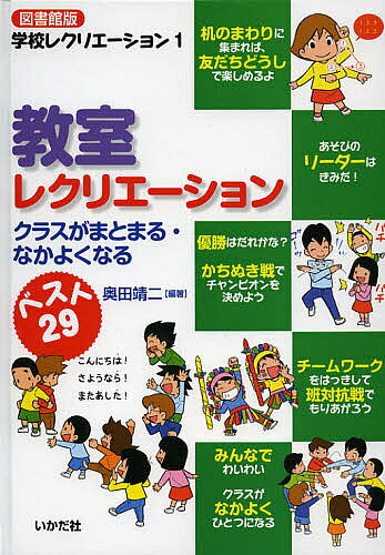 著者奥田靖二(編著)出版社いかだ社発売日2013年02月ISBN9784870513792ページ数63Pキーワードきようしつれくりえーしよんくらすがまとまるなかよく キヨウシツレクリエーシヨンクラスガマトマルナカヨク おくだ やすじ オクダ...