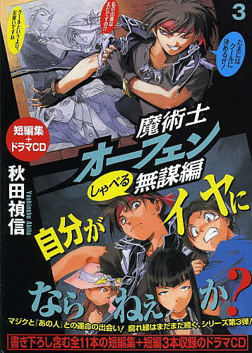 著者秋田禎信(著)出版社TOブックス発売日2013年02月ISBN9784864720731ページ数457Pキーワードまじゆつしおーふえんしやべるむぼうへん3あきれても マジユツシオーフエンシヤベルムボウヘン3アキレテモ あきた よしのぶ ...