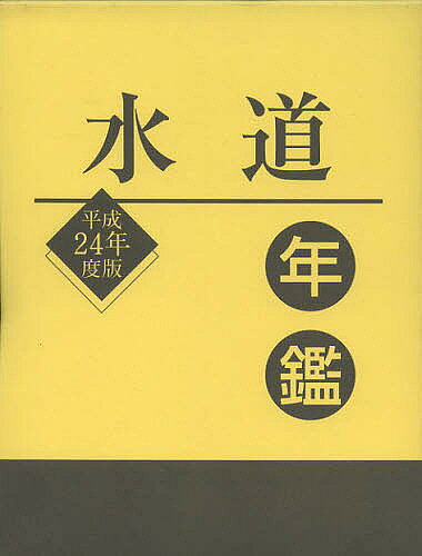 著者水道産業新聞社(編)出版社水道産業新聞社発売日2012年11月ISBN9784915276743ページ数1240，17Pキーワードすいどうねんかん2012 スイドウネンカン2012 すいどう／さんぎよう／しんぶん スイドウ／サンギヨウ／...