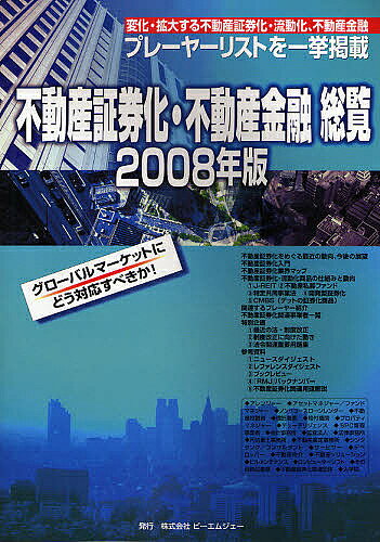 出版社ビーエムジェー発売日2008年03月ISBN9784990200992ページ数433Pキーワードビジネス書 ふどうさんしようけんかふどうさんきんゆうそうらん2 フドウサンシヨウケンカフドウサンキンユウソウラン2978499020099...