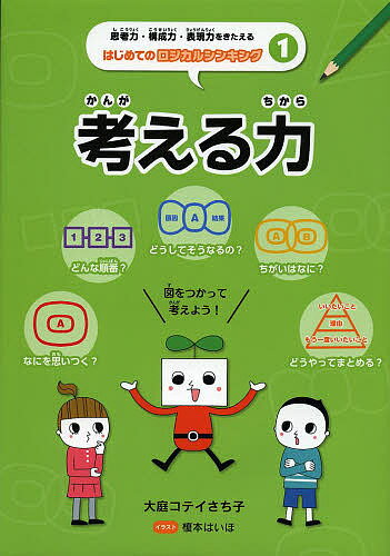 著者大庭コテイさち子(著) 榎本はいほ(イラスト)出版社偕成社発売日2013年03月ISBN9784036231102ページ数53Pキーワードプレゼント ギフト 誕生日 子供 クリスマス 子ども こども しこうりよくこうせいりよくひようげん...