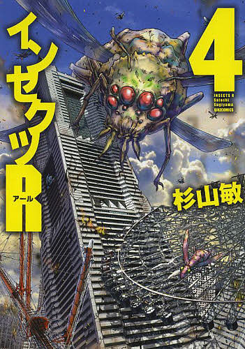 著者杉山敏(著)出版社幻冬舎コミック発売日2013年02月ISBN9784344827325キーワード漫画 マンガ まんが いんせくつあーる4Rばーずこみつくす54253ー2 インセクツアール4Rバーズコミツクス54253ー2 すぎやま さ...