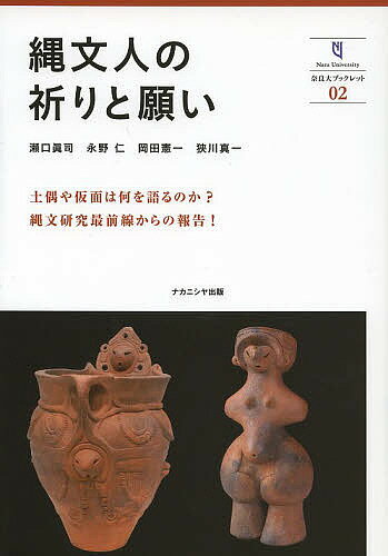 著者瀬口眞司(著) 永野仁(著) 岡田憲一(著)出版社ナカニシヤ出版発売日2013年02月ISBN9784779507021ページ数109Pキーワードじようもんじんのいのりとねがいならだいぶつくれつと ジヨウモンジンノイノリトネガイナラダイ...