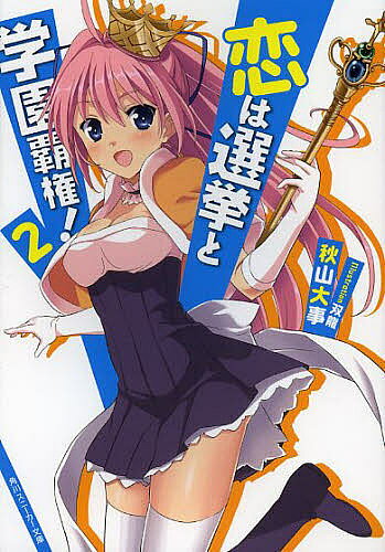 著者秋山大事(著)出版社角川書店発売日2013年03月ISBN9784041005453ページ数253Pキーワードこいわせんきよとがくえんはけん2 コイワセンキヨトガクエンハケン2 あきやま だいじ アキヤマ ダイジ BF17184E978...