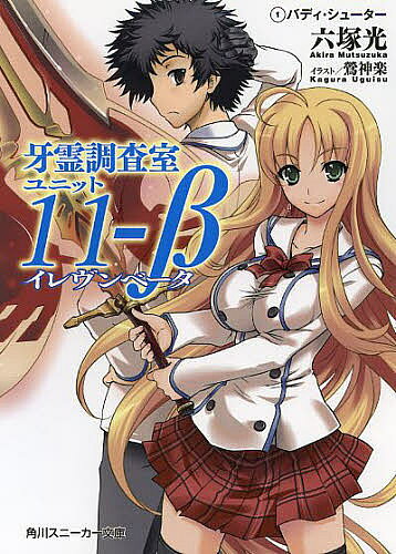 著者六塚光(著) 鶯神楽(イラスト)出版社KADOKAWA発売日2013年03月ISBN9784041007600キーワードがれいちようさしつゆにつといれヴんべーたばでいしゆ ガレイチヨウサシツユニツトイレヴンベータバデイシユ むつずか あ...