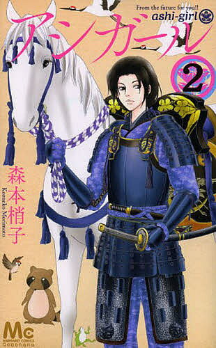 著者森本梢子(著)出版社集英社発売日2013年02月ISBN9784088450032ページ数1冊キーワード漫画 マンガ まんが あしがーる2 アシガール2 もりもと こずえこ モリモト コズエコ BF9231E9784088450032内...