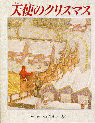 ※商品画像はイメージや仮デザインが含まれている場合があります。帯の有無など実際と異なる場合があります。著者ピーター・コリントン(著)出版社ほるぷ出版発売日1990年11月ISBN9784593502608ページ数1冊キーワードえほん 絵本 ...