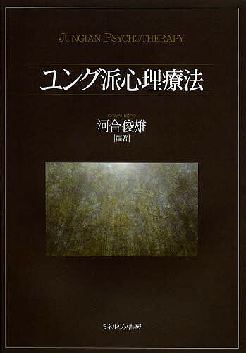 ※商品画像はイメージや仮デザインが含まれている場合があります。帯の有無など実際と異なる場合があります。著者河合俊雄(編著)出版社ミネルヴァ書房発売日2013年03月ISBN9784623065752ページ数295Pキーワードゆんぐはしんりり...