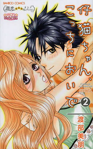 著者渡部美朋(著)出版社竹書房発売日2013年02月ISBN9784812481066キーワード漫画 マンガ まんが こねこちやんこつちにおいで2ばんぶーこみつくす コネコチヤンコツチニオイデ2バンブーコミツクス わたべ みほ ワタベ ミホ...