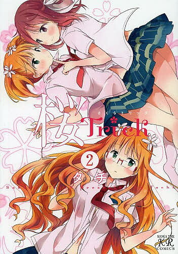 著者タチ(著)出版社芳文社発売日2013年02月ISBN9784832242685キーワード漫画 マンガ まんが さくらとりつく2TRICKまんがたいむきらら サクラトリツク2TRICKマンガタイムキララ たち タチ BF9109E9784...