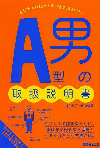 著者神田和花(著) 新田哲嗣(著)出版社あさ出版発売日2013年02月ISBN9784860635831ページ数172Pキーワードえーがたおとこのとりせつえーがたおとこの エーガタオトコノトリセツエーガタオトコノ かんだ わか につた あき...