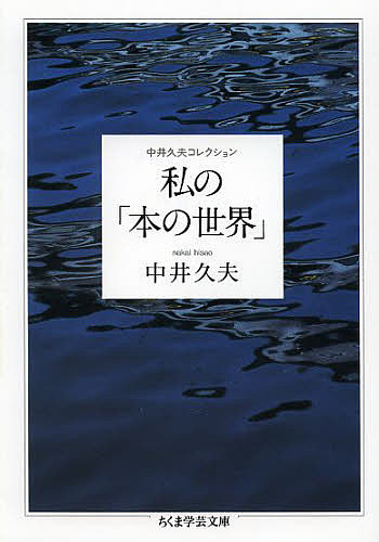※商品画像はイメージや仮デザインが含まれている場合があります。帯の有無など実際と異なる場合があります。著者中井久夫(著)出版社筑摩書房発売日2013年03月ISBN9784480095206ページ数358Pキーワードわたしのほんのせかいわた...