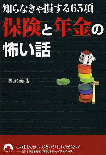 著者長尾義弘(著)出版社青春出版社発売日2013年03月ISBN9784413095686ページ数185Pキーワードしらなきやそんするろくじゆうごこうほけんとねんきん シラナキヤソンスルロクジユウゴコウホケントネンキン ながお よしひろ ナ...