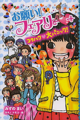 著者みずのまい(作) カタノトモコ(絵)出版社ポプラ社発売日2013年03月ISBN9784591133743ページ数208Pキーワードおねがいふえありー10 オネガイフエアリー10 みずの まい かたの ともこ ミズノ マイ カタノ トモ...