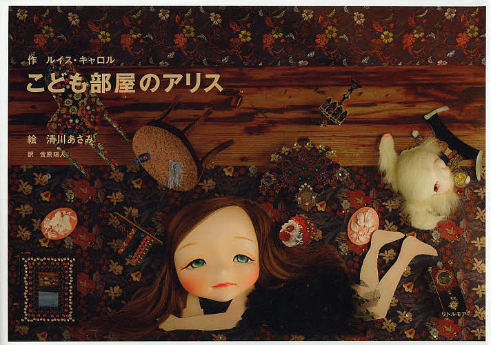 著者ルイス・キャロル(作) 清川あさみ(絵) 金原瑞人(訳)出版社リトルモア発売日2013年03月ISBN9784898153574ページ数63Pキーワードこどもべやのありす コドモベヤノアリス きやろる るいす CARROL キヤロル ル...