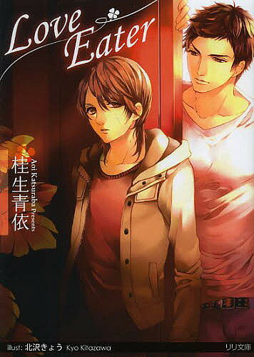 著者桂生青依(著)出版社大誠社発売日2013年03月ISBN9784904835876ページ数219PキーワードらヴいーたーLOVEEATERたいせいしやりりぶん ラヴイーターLOVEEATERタイセイシヤリリブン かつらば あおい カツラ...