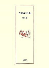 著者吉野裕子(著)出版社人文書院発売日2007年09月ISBN9784409549940ページ数401Pキーワードよしのひろこぜんしゆう7 ヨシノヒロコゼンシユウ7 よしの ひろこ ヨシノ ヒロコ9784409549940