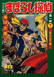 著者桑田次郎(著)出版社マンガショップ発売日2008年01月ISBN9784775912096ページ数443Pキーワード漫画 まんが マンガ まぼろしたんてい1ー3かんぜんばんまんがしよつぷし マボロシタンテイ1ー3カンゼンバンマンガシヨツ...