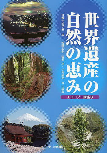 著者日本生態学会(編) 増澤武弘(責任編集) 澤田均(責任編集)出版社文一総合出版発売日2013年04月ISBN9784829973011ページ数69Pキーワードせかいいさんのしぜんのめぐみえころじー セカイイサンノシゼンノメグミエコロジー...